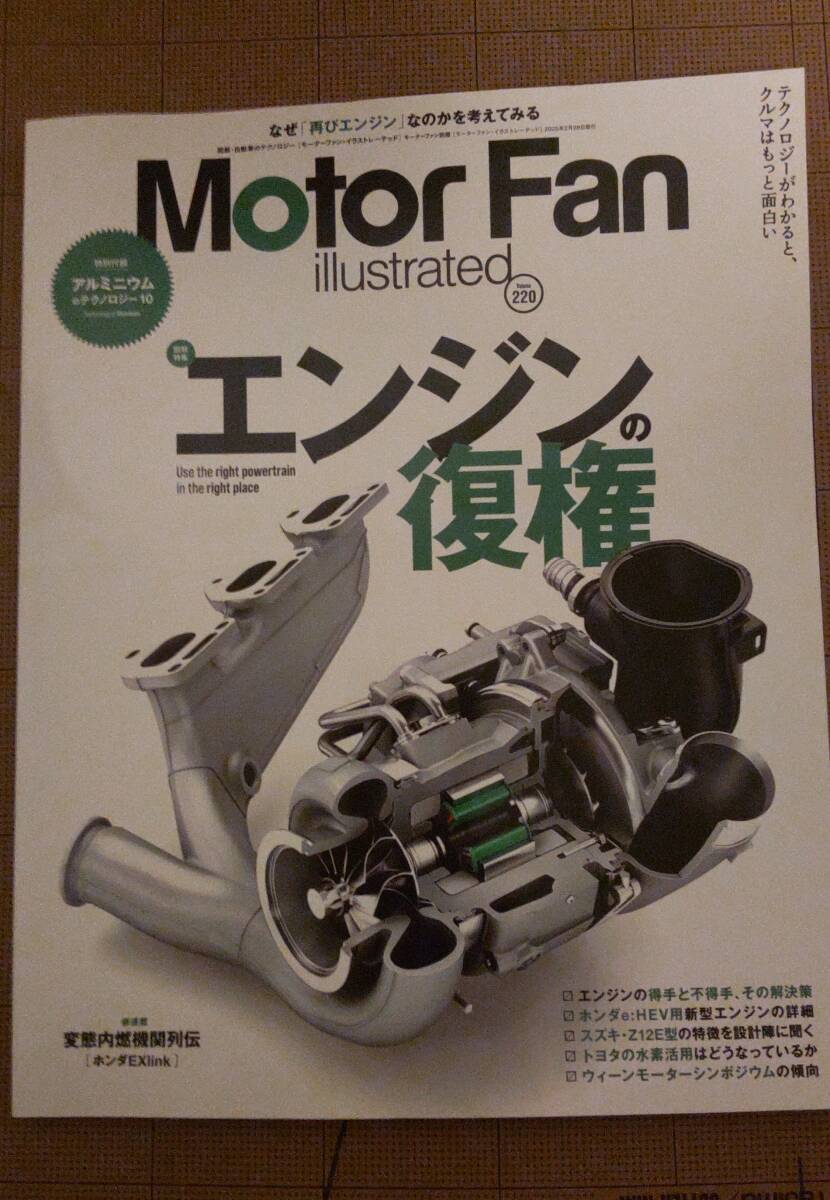 Yahoo!オークション - 自動車雑誌 Motor Fan illustrated Vol.220 2025...