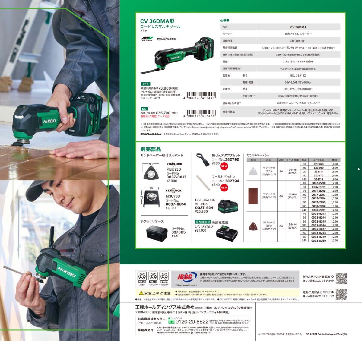 Yahoo!オークション - HiKOKI 36Vコードレスマルチツール CV36DMA (NN)...