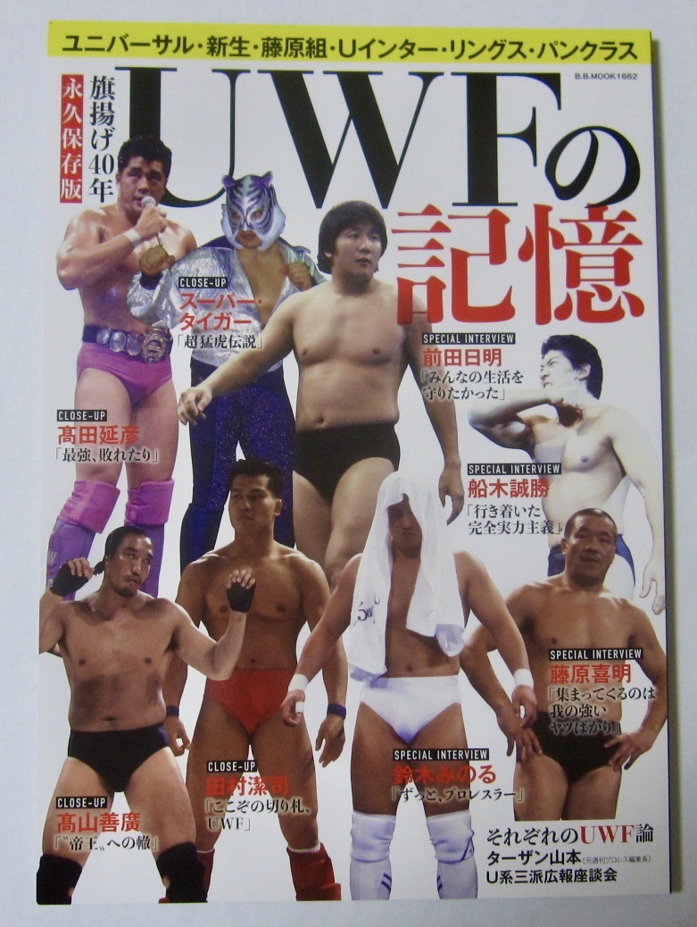 Yahoo!オークション - 旗揚げ40年 UWFの記憶