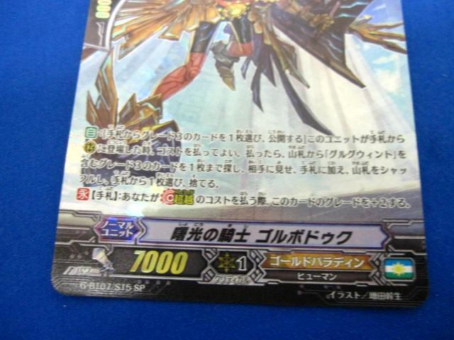 Yahoo!オークション - トレカ ヴァンガード G-BT07-S15 曙光の騎士 ゴ...