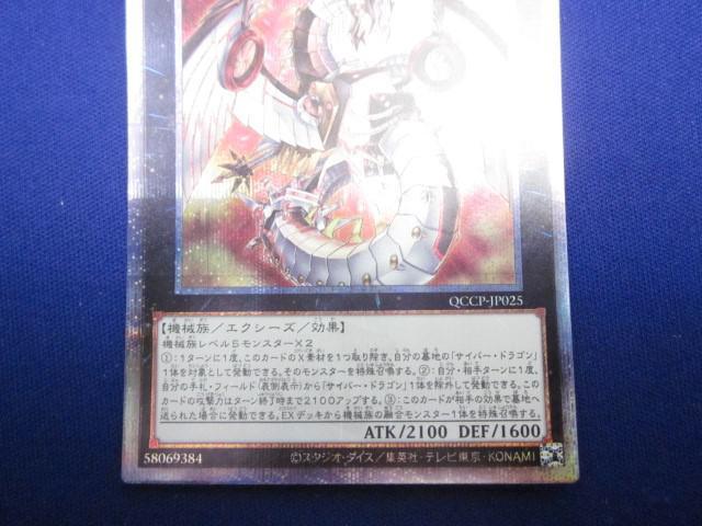 Yahoo!オークション - トレカ 遊戯王 QCCP-JP025 サイバー・ドラゴン・...