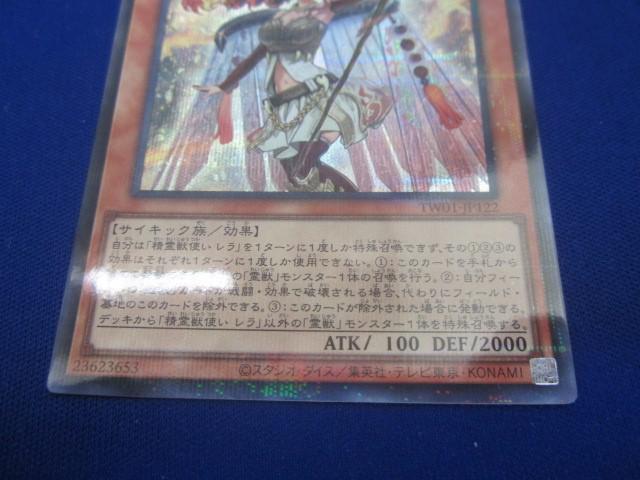 Yahoo!オークション - トレカ 遊戯王 TW01-JP122 精霊獣使い レラ シー...
