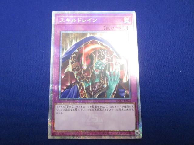Yahoo!オークション - トレカ 遊戯王 QCLP-JP025 スキルドレイン 25th...