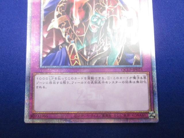 Yahoo!オークション - トレカ 遊戯王 QCLP-JP025 スキルドレイン 25th...
