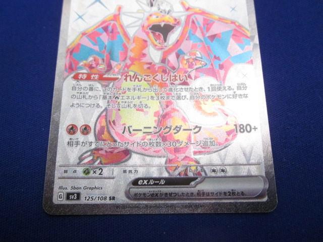 Yahoo!オークション - トレカ ポケモンカードゲーム SV3-125 リザード...