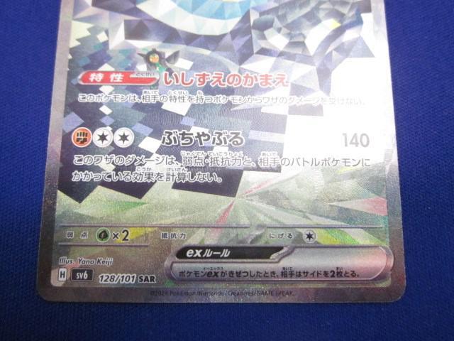 Yahoo!オークション - トレカ ポケモンカードゲーム SV6-128 オーガポ...