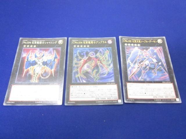 Yahoo!オークション - 【同梱可】状態B トレカ 遊戯王 CNo.102 ...