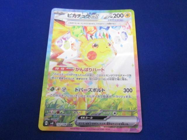 Yahoo!オークション - トレカ ポケモンカードゲーム SV8-132 ピカチュ...