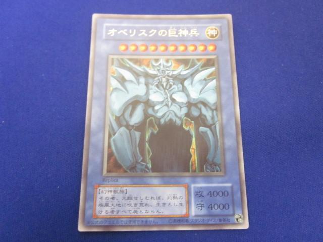 Yahoo!オークション - トレカ 遊戯王 _15AY-003 オベリスクの巨神兵(初...