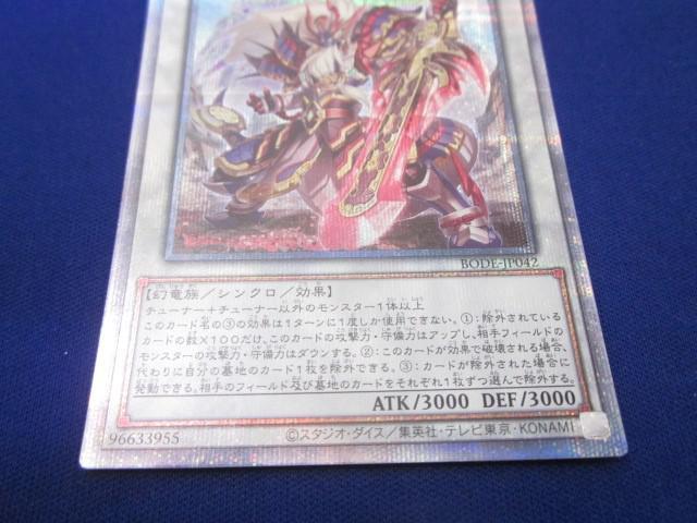 Yahoo!オークション - トレカ 遊戯王 BODE-JP042 相剣大公−承影 プリ...