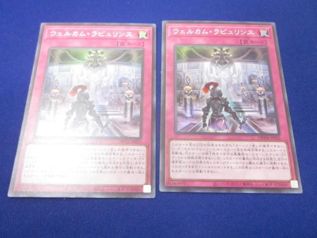 Yahoo!オークション - トレカ 遊戯王 DBTM-JP023 ウェルカム・ラビュリ...