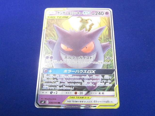 Yahoo!オークション - トレカ ポケモンカードゲーム SM9-038 ゲンガー...