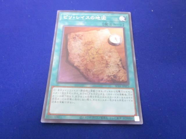 Yahoo!オークション - トレカ 遊戯王 AC01-JP023 ピリ・レイスの地図 ...