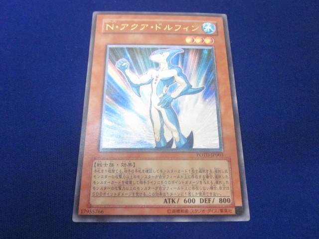 Yahoo!オークション - トレカ 遊戯王 POTD-JP003 N・アクア・ドルフィ...