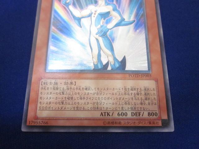 Yahoo!オークション - トレカ 遊戯王 POTD-JP003 N・アクア・ドルフィ...