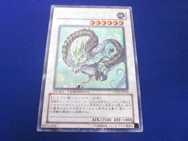 Yahoo!オークション - トレカ 遊戯王 DT05-JP038 ナチュル・パルキオン...