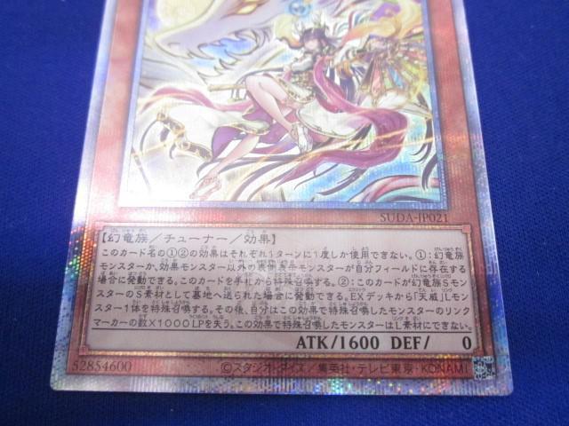 Yahoo!オークション - トレカ 遊戯王 SUDA-JP021 天威龍−スールヤ QC...