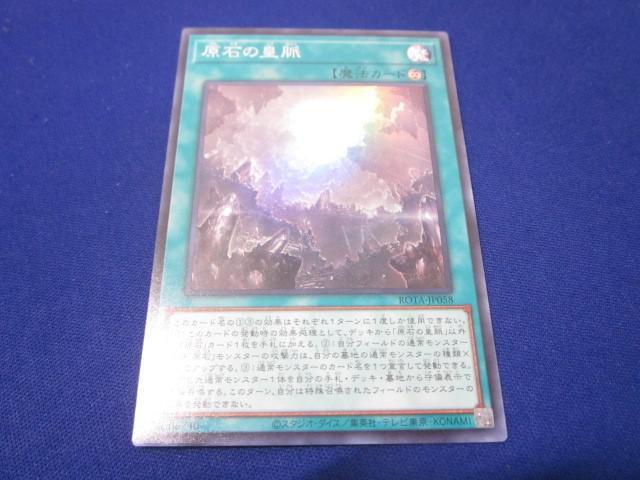 Yahoo!オークション - トレカ 遊戯王 ROTA-JP058 原石の皇脈 スーパー ...