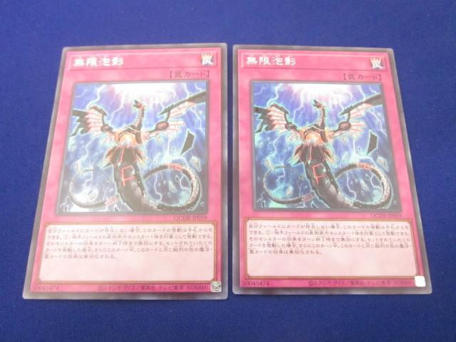 同梱可 状態B 遊戯王 QCDB-JP059 無限泡影 シークレット 2枚セット(まとめ売り)｜売買されたオークション情報、yahooの商品情報をアーカイブ公開 - オークファン（aucfan ...