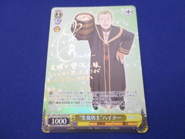 トレカ ヴァイスシュヴァルツ SFN-S108-007SP “生臭坊主”ハイター SP(その他)｜売買されたオークション情報、yahooの商品情報をアーカイブ公開 - オークファン ...