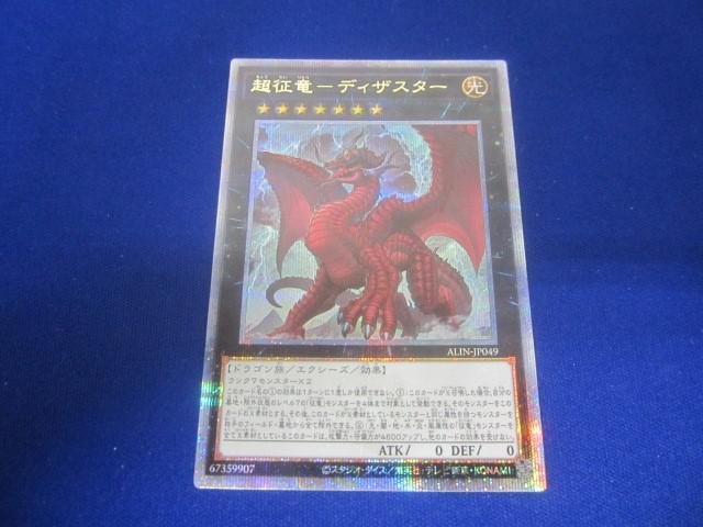 トレカ 遊戯王 ALIN-JP049 超征竜−ディザスター 25thシークレット(シングルカード)｜売買されたオークション情報、yahooの商品情報をアーカイブ公開 - オークファン ...