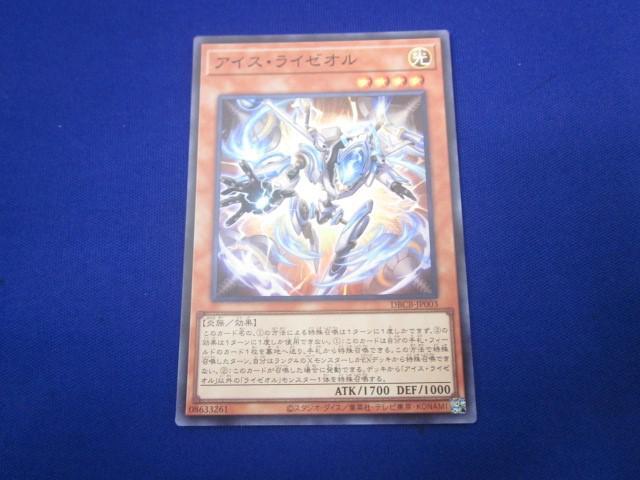 Yahoo!オークション - トレカ 遊戯王 DBCB-JP003 アイス・ライゼオル ...