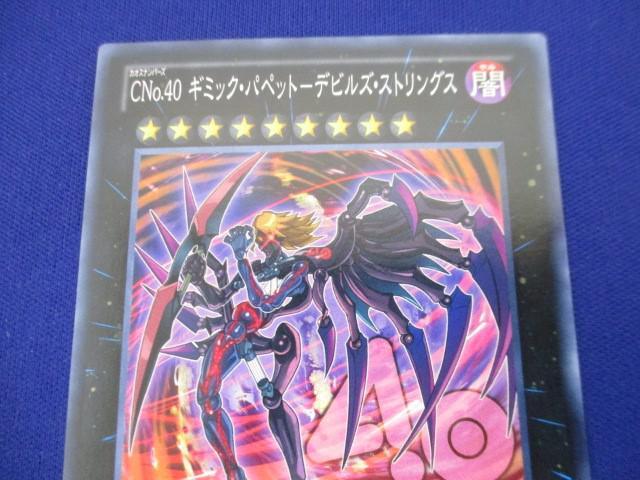 Yahoo!オークション - トレカ 遊戯王 PP16-JP011 CNo.40 ギミック...