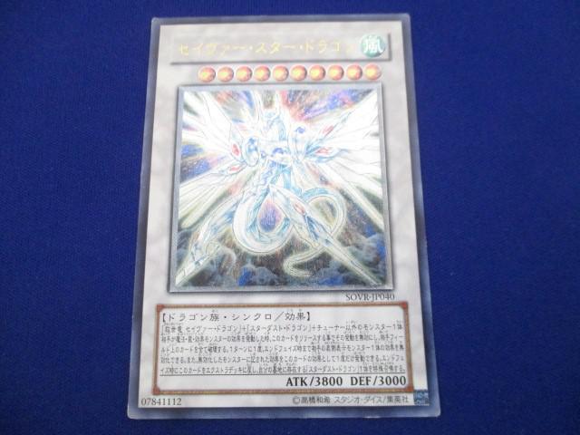 Yahoo!オークション - トレカ 遊戯王 SOVR-JP040 セイヴァー・スター・...