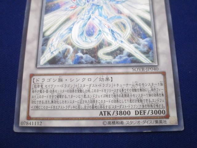 Yahoo!オークション - トレカ 遊戯王 SOVR-JP040 セイヴァー・スター・...