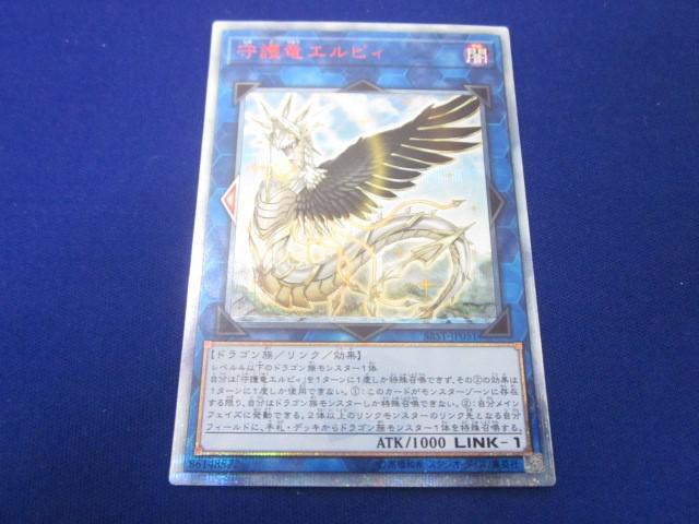 Yahoo!オークション - トレカ 遊戯王 SAST-JP051 守護竜エルピィ 20th...