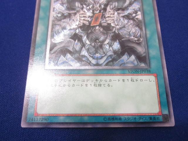 Yahoo!オークション - トレカ 遊戯王 STON-JP038 暗黒界の取引 アルテ...