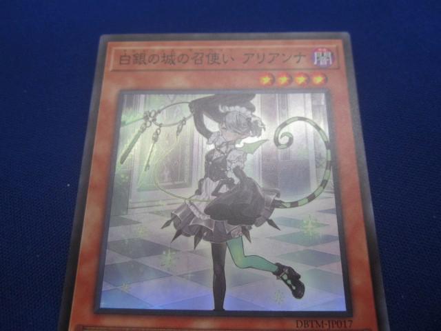 Yahoo!オークション - トレカ 遊戯王 DBTM-JP017 白銀の城の召使い ア...