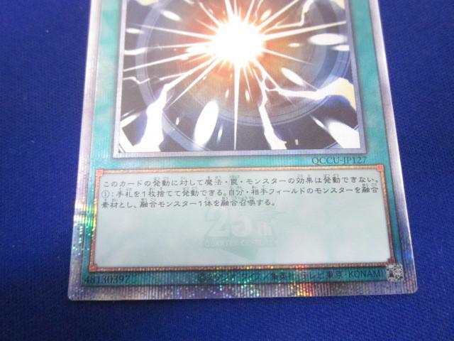 Yahoo!オークション - トレカ 遊戯王 QCCU-JP127 超融合 QCシークレッ...