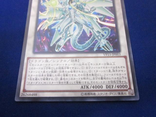 Yahoo!オークション - トレカ 遊戯王 VP15-JP003 聖こう神竜 スターダ...