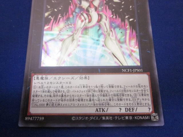 Yahoo!オークション - トレカ 遊戯王 NCF1-JPS01 CNo.1000 夢幻...