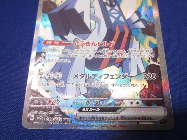 Yahoo!オークション - トレカ ポケモンカードゲーム SV7a-088 ブリジュ...