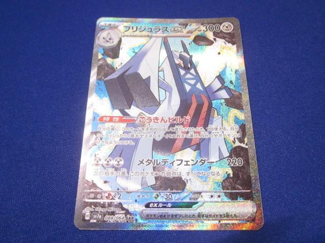 Yahoo!オークション - トレカ ポケモンカードゲーム SV7a-088 ブリジュ...