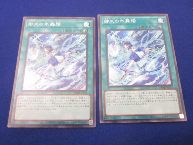 Yahoo!オークション - トレカ 遊戯王 DBAD-JP032 御巫の水舞踏 スーパ...