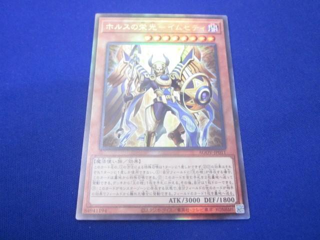 トレカ 遊戯王 AGOV-JP011 ホルスの栄光−イムセティ アルティメット 2枚セット(まとめ売り)｜売買されたオークション情報、yahooの商品情報をアーカイブ公開 - オークファン ...