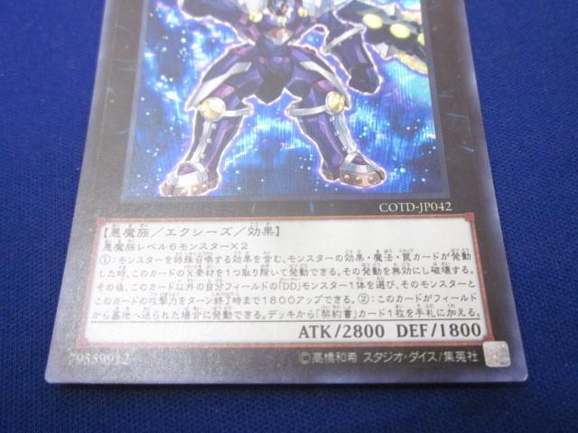 Yahoo!オークション - トレカ 遊戯王 COTD-JP042 DDD怒涛大王エグゼ...