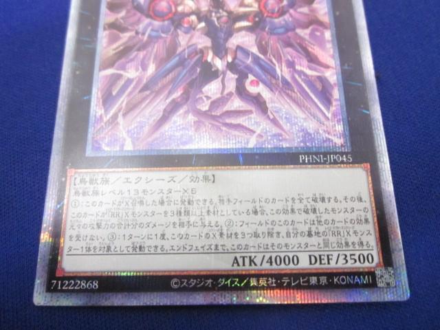 Yahoo!オークション - トレカ 遊戯王 PHNI-JP045 RR−ライジング・リ...