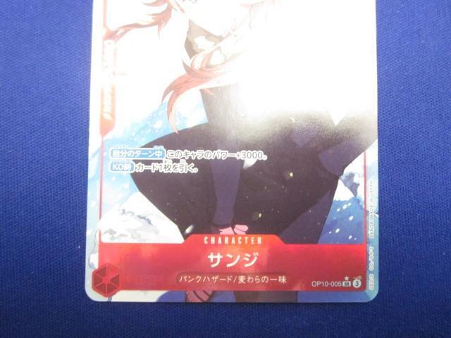 Yahoo!オークション - トレカ ONE PIECEカードゲーム OP10-005 サンジ...
