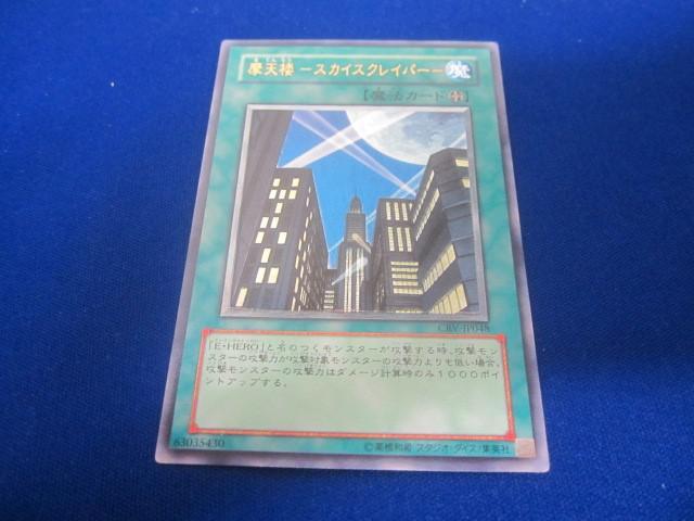 Yahoo!オークション - トレカ 遊戯王 CRV-JP048 摩天楼 −スカイスクレ...