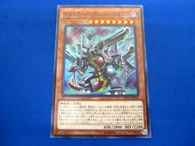 Yahoo!オークション - トレカ 遊戯王 DP19-JP015 デスペラード・リボル...