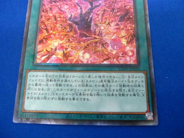 Yahoo!オークション - トレカ 遊戯王 CP20-JP026 ヌメロン・ネットワー...