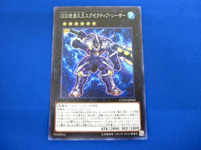Yahoo!オークション - トレカ 遊戯王 COTD-JP042 DDD怒涛大王エグゼ...