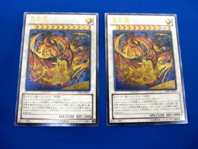 Yahoo!オークション - トレカ 遊戯王 JOTL-JP047 星態龍 アルティメッ...