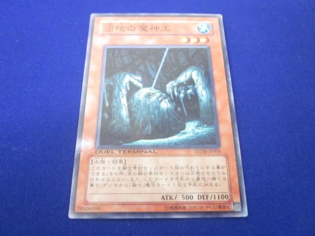 Yahoo!オークション - トレカ 遊戯王 DT08-JP005 沼地の魔神王 ノーマ...
