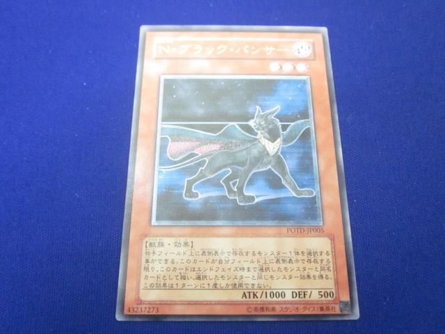 Yahoo!オークション - トレカ 遊戯王 POTD-JP005 N・ブラック・パンサ...