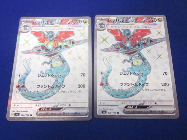 Yahoo!オークション - 【同梱可】状態B ポケモンカードゲーム SV6-120 ...